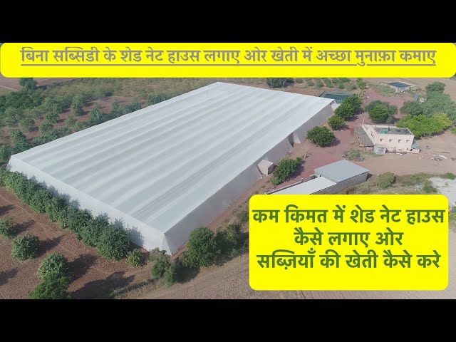 Shade Net House - Wire Rope Shade Net House Manufacturer from Jaipur