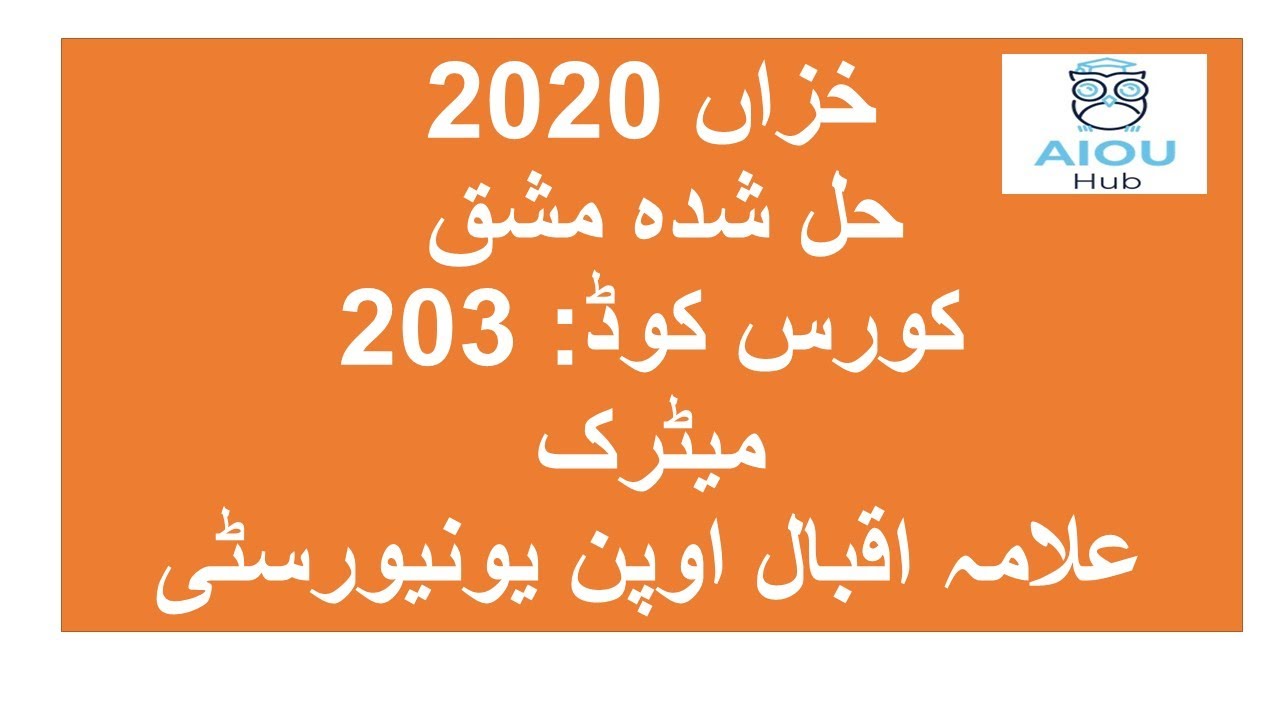 AIOU Matric Solved Assignments Autumn 2020 | Course Code 203 | Assigment 1-4 | AIOU Hub