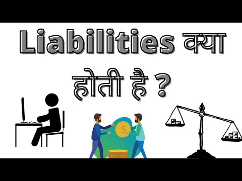 Liabilities Kya Hota Hai | Liability Meaning In Hindi | What Is Liability & Types Of Liability