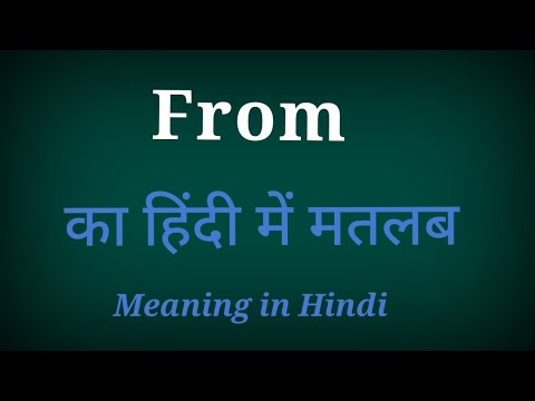 From meaning in hindi | From का क्या मतलब होता है?