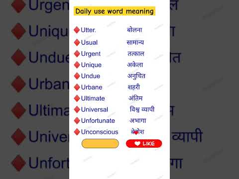 #englishvocabulary ,daily use word meaning in Hindi ,#wordmeaning ,#dictionary ,#words