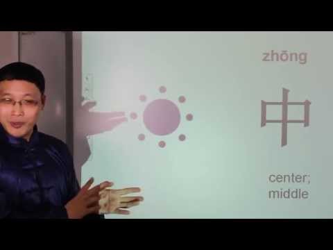 Zhong / Middle