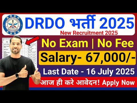 DRDO Recruitment 2025 | DRDO New Vacancy 2025 | No Exam | Govt Jobs July 2025 | DRDO Bharti 2025