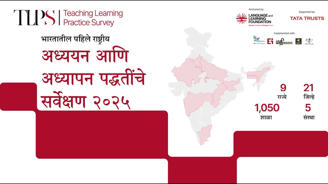 TLPS Program 2025 Insights | Teaching Learning Practice Survey Explained | QUEST | NGO