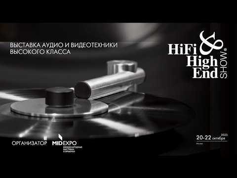 Hi Fi & High End Show 2024 - международная выставка аудио видео аппаратуры высокого класса