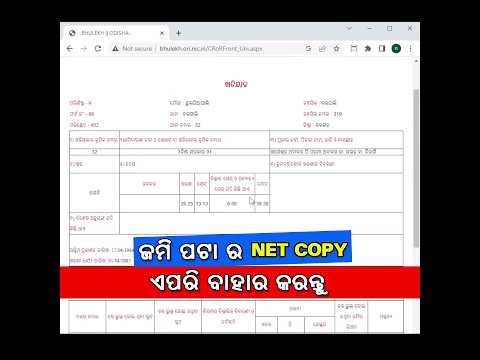 #bhulekhodisha | How to check land record online | check jami pata | Download Jami pata #shorts