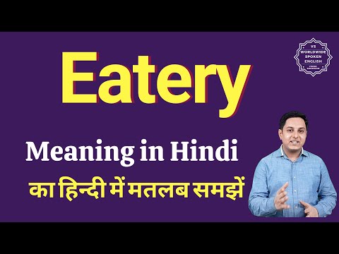 Eatery meaning in Hindi | Eatery ka matlab kya hota hai