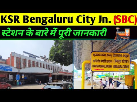 Full details of KSR Bengaluru City Jn. (SBC) Railway Station || स्टेशन के बारे में पूरी जानकारी ||