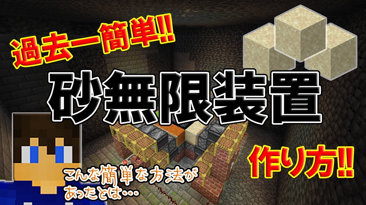 【過去一簡単!?】超絶簡単な砂無限装置の作り方!!～こんな簡単な方法があったとは…～【part.76】【マイクラjava1.21.3稼働】【マイクラjava実況】 - Minecraft ...