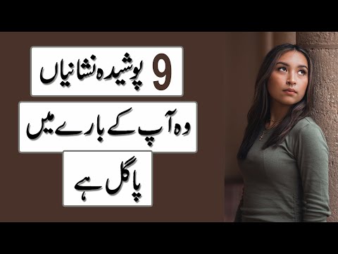 REVEALED: 9 Hidden Signals She's Crazy About You in Urdu