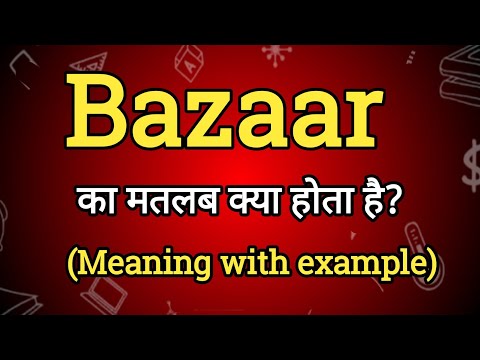 Bazaar Meaning in Hindi | Bazaar Ka Matlab kya Hota hai| English to Hindi dictionary