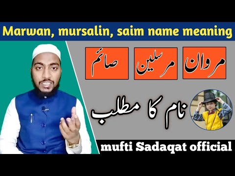 marwan, mursaleen, saim name meaning in urdu || by Mufti Sadaqat official #marwan #mursalin #saim
