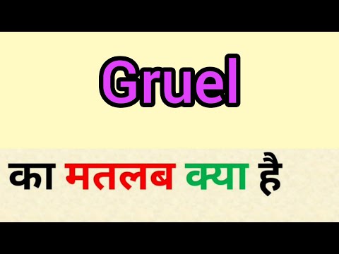 Gruel meaning in hindi | gruel ka matlab kya hota hai | word meaning in hindi