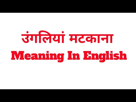 Knuckle meaning in Hindi