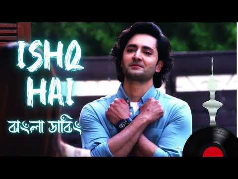 Ishq Hai | বাংলা ডাবিং | Pakistani drama songs | Dubbing PK-BD Songs