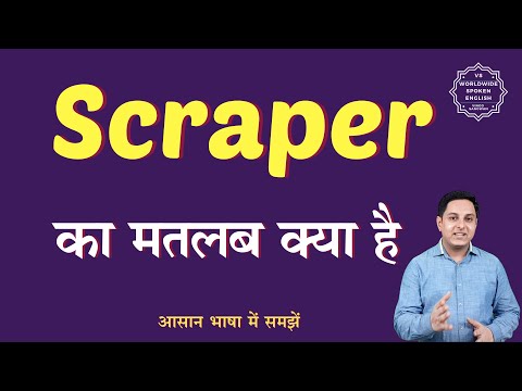 Scraper meaning in Hindi | Scraper ka matlab kya hota hai | English to hindi