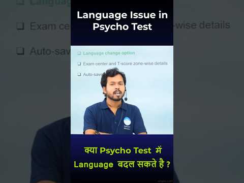 क्या Psycho Test में Language बदल सकते है ? Language Change Option in Alp Psycho Test #Alp_Psycho