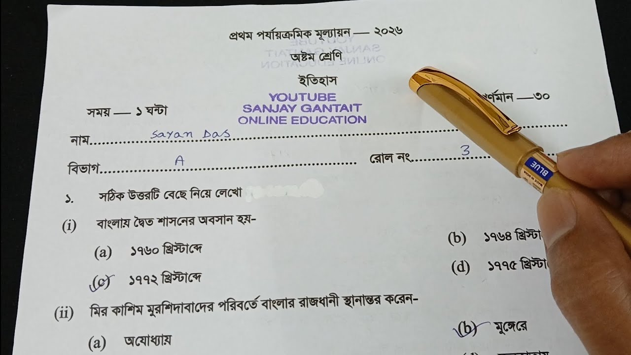 Class 8 History 1st Unit Test 2026 || Class 8 History 1st Unit Test Question Paper 2026 || Class 8