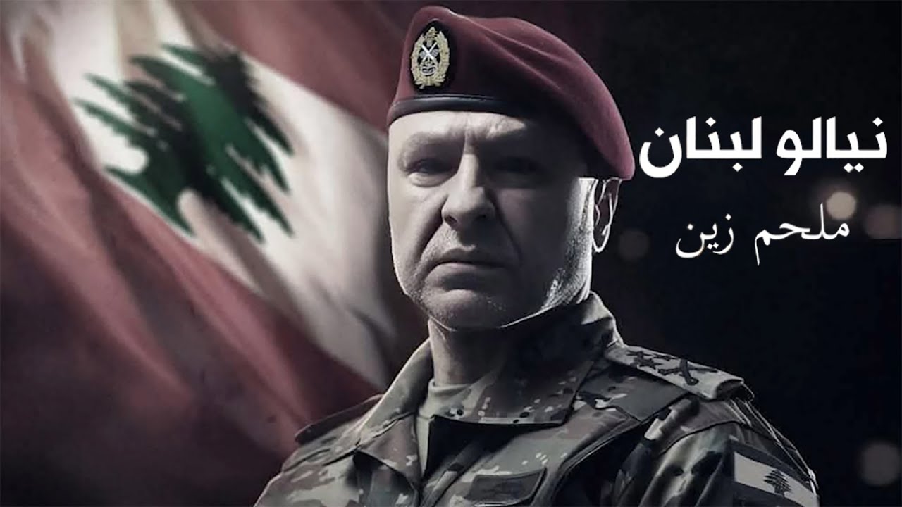 Niyalou Lebnan by Melhem Zein from Lebanon | Popnable
