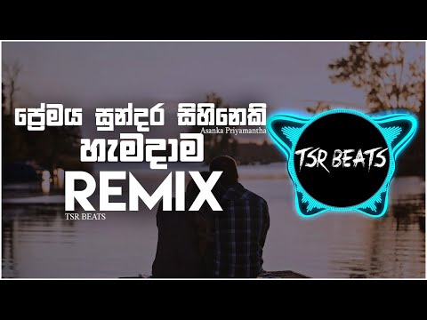 Premaya Sundara Sihineki Hamadama(Tsr Beats Remix) | ප්රේමය සුන්දර සිහිනෙකි හැමදාම |Kaviyak Wee