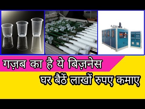 Plastic Glass Making Machine at Best Price in India