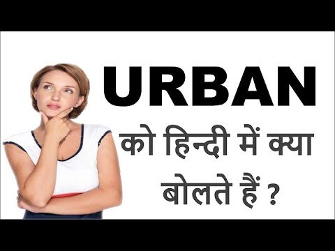 Urban meaning in Hindi | Gyana Bigyan