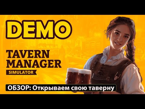 Steam Community :: Video :: ОБЗОР: Tavern Manager Simulator - Demo ...
