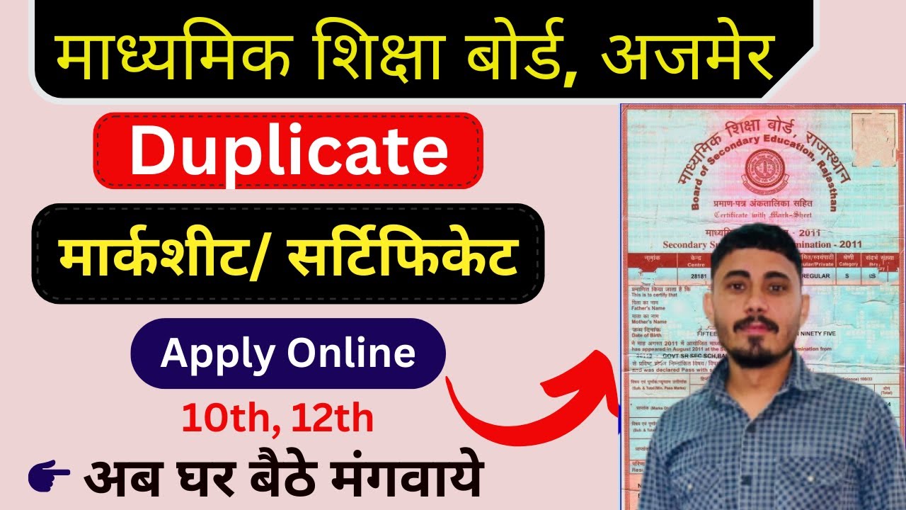 Rajasthan Board (RBSE) 10th/12th Duplicate Marksheet & Certificate Apply Online|RBSE Marksheet Order