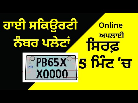 hsrp number plate apply online punjab 2023