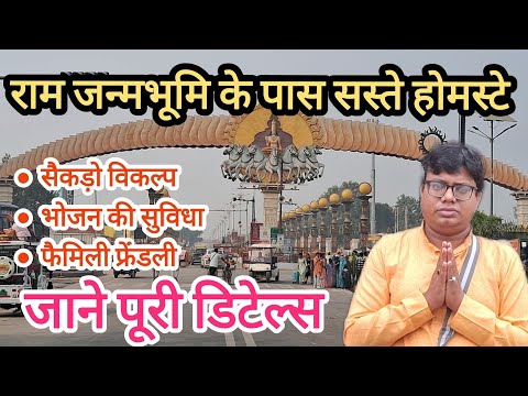 Best Places to Stay In Ayodhya Near Ram mandir On Budget ll