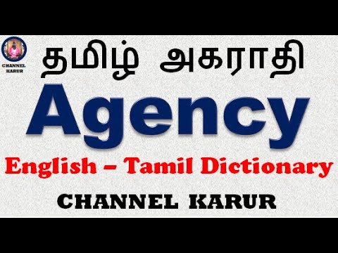 Agency Meaning in Tamil / CHANNEL KARUR