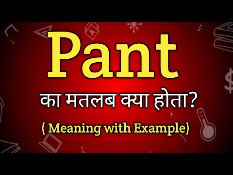 Pant Meaning in Hindi | Pant Ka Matlab kya Hota hai | English to Hindi dictionary