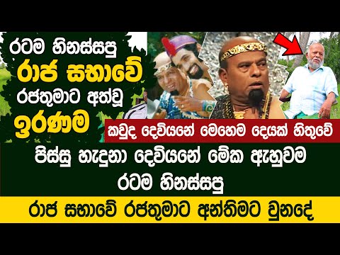 Gunadasa Madurasinghe - Raja Sabawa