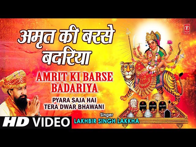 Amrit Ki Barse Badariya. अमृत की बरसे बदरिया|