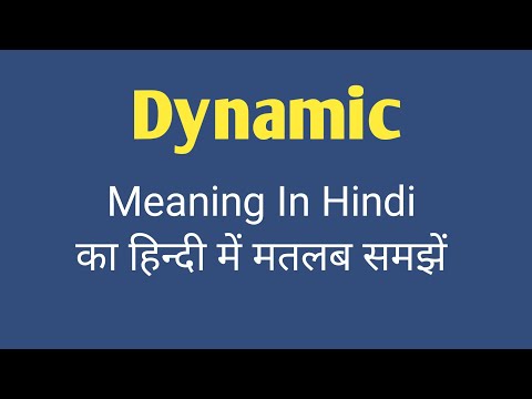 Dynamic | Dynamic meaning in hindi | Dynamic ka hindi matlab