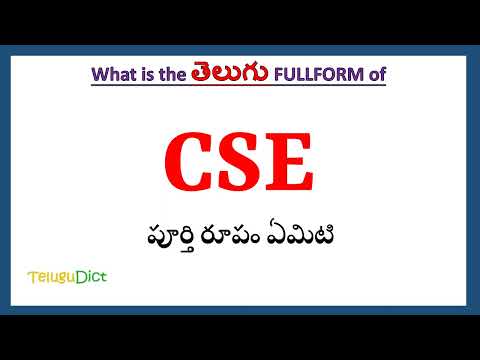 CSE Full Form in Telugu | CSE in Telugu | CSE తెలుగులో పూర్తి రూపం |