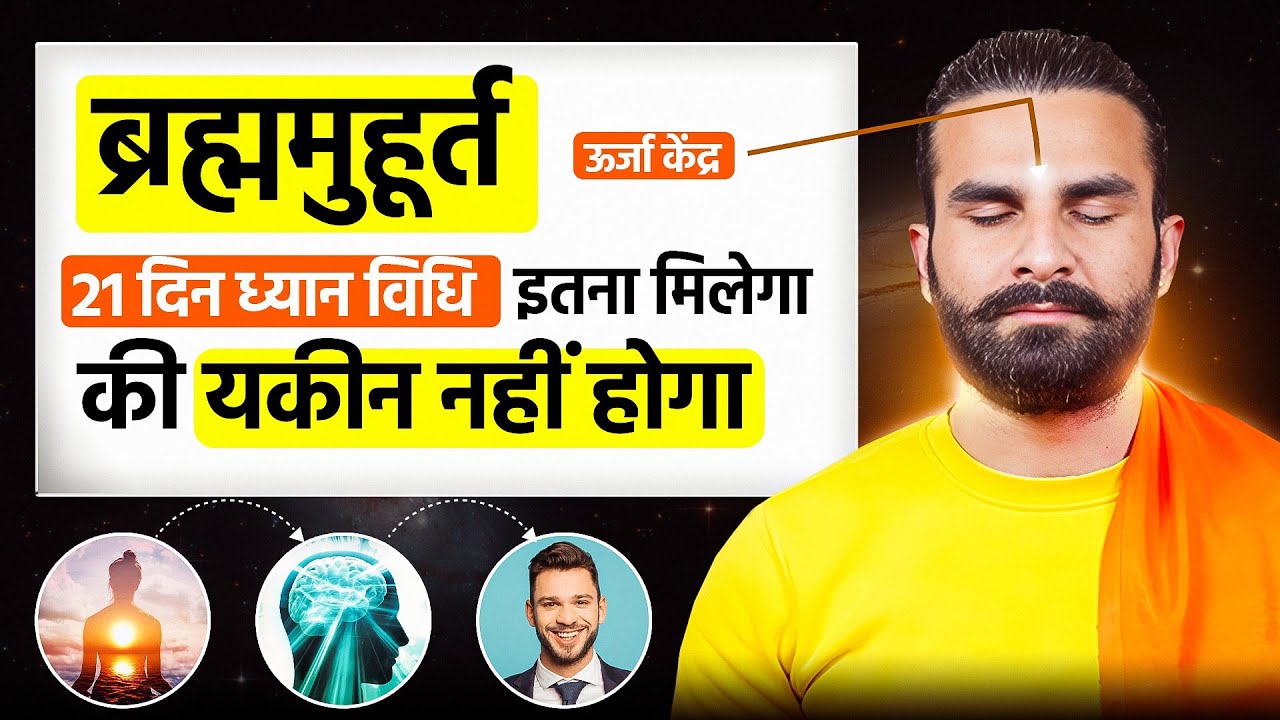 Understanding the Brahma Muhurta Meditation Technique for Success and ...