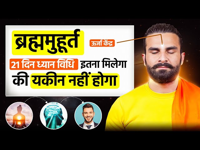 Understanding the Brahma Muhurta Meditation Technique for Success and ...