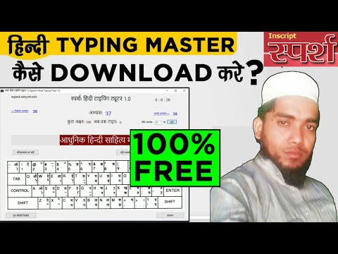 Hindi Typing Master Kaise Download Kare | How To Download Hindi Typing Master INSCRIPT Typing Expert