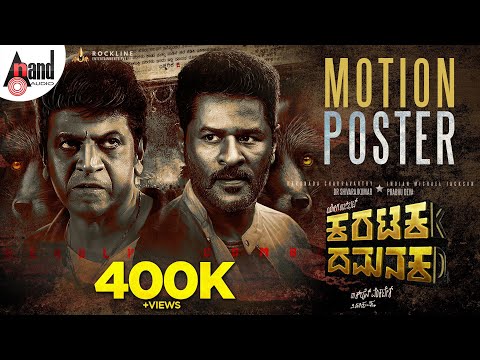 Karataka Damanaka 2024 | Karataka Damanaka Kannada Movie: Release Date ...