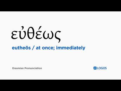 How to pronounce Eutheōs in Biblical Greek - (εὐθέως / at once; immediately)
