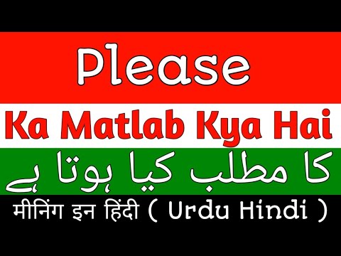 Please Meaning | Please Meaning In Urdu Hindi | Please Ka Matlab Kya Hota Hai | Please Ka Meaning Ky