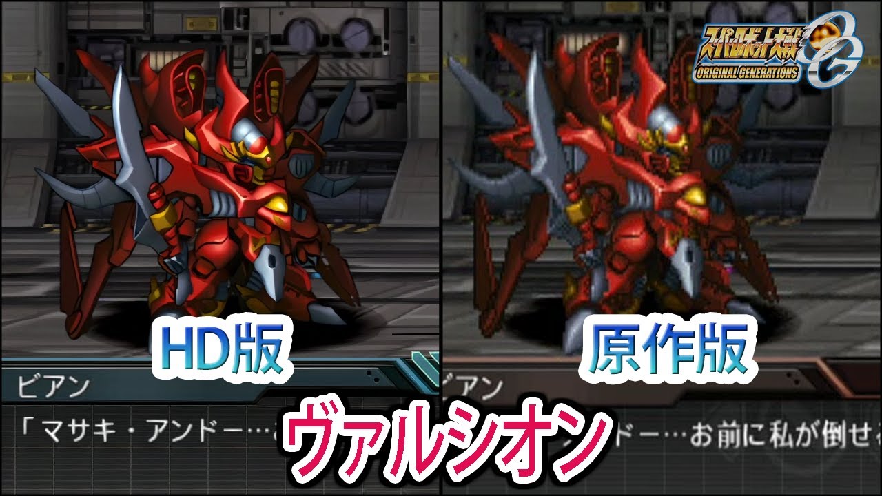 【HD版】【スパロボOGS／スパロボOG外伝】スーパーロボット大戦OGS／OG外伝 ヴァルシオン 戦闘シーン集 | RoboInfo