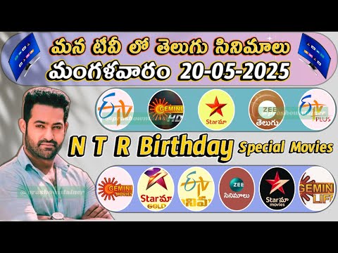 TUESDAY Movies Schedule | 20 MAY 2025 Daily Telugu TV Movies Schedule | MANGALAVAARAM TVMovies