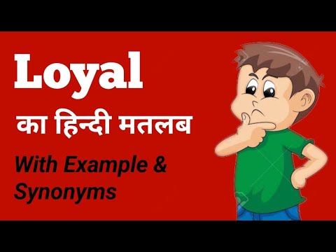 Hindi meaning of Loyal | Loyal ka hindi matlab.
