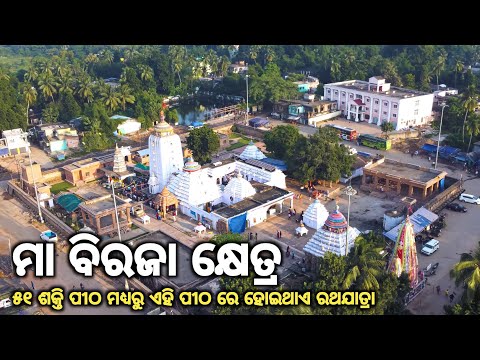 Biraja Temple Jajpur - Full Video #odiavlog #odisha