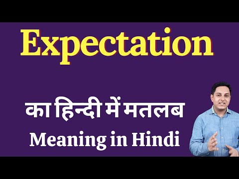 Expectation meaning in Hindi | Expectation ka kya matlab hota hai | daily use English words