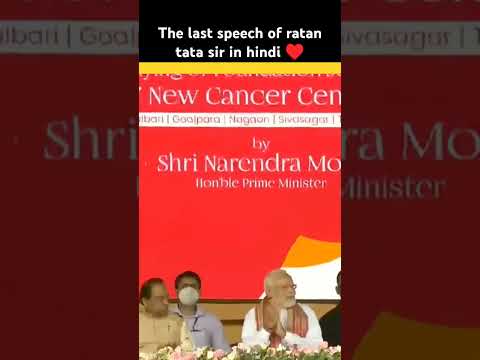 the last speech of ratan tata sir เฅคเฅค #ratantata #tata #shorts #speech #shorts