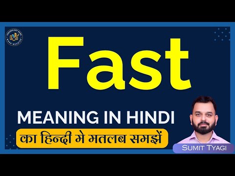 Fast meaning in Hindi | Fast english to hindi | Fast ka matlab kya hota hai