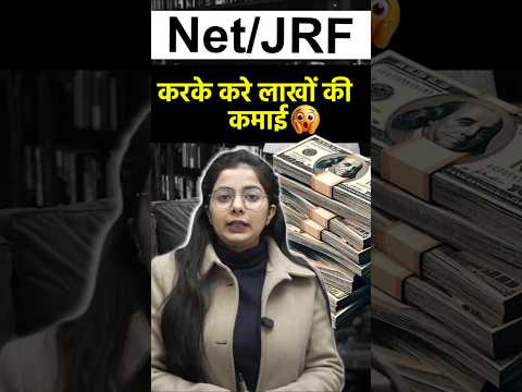 Jrf Ke Baad Kitna Paisa Milta Hai | Net Jrf Fellowship Amount 2025 | Ms Study Guru #shorts